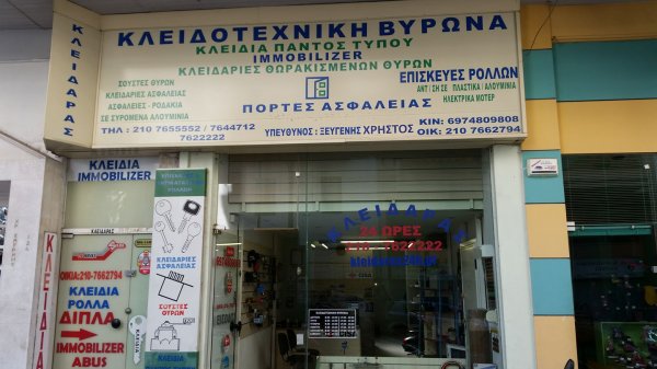 Κλειδοτεχνική Βύρωνα